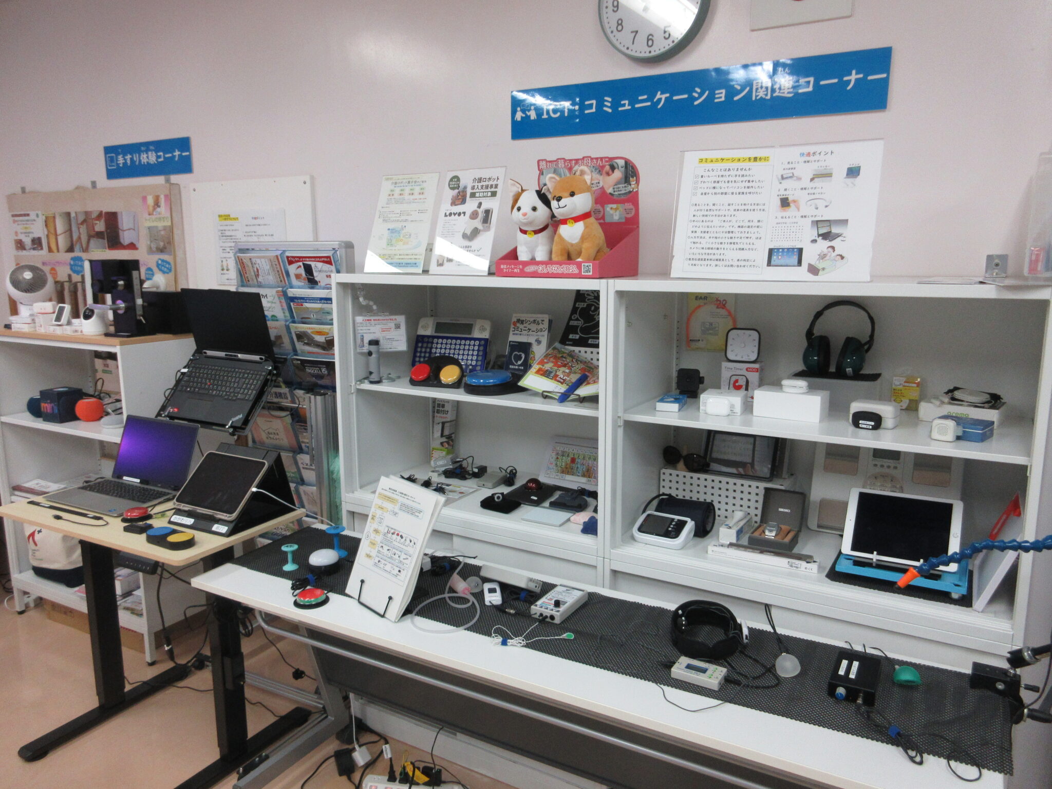 ICT・福祉用具相談 | かがわ総合リハビリテーションセンター