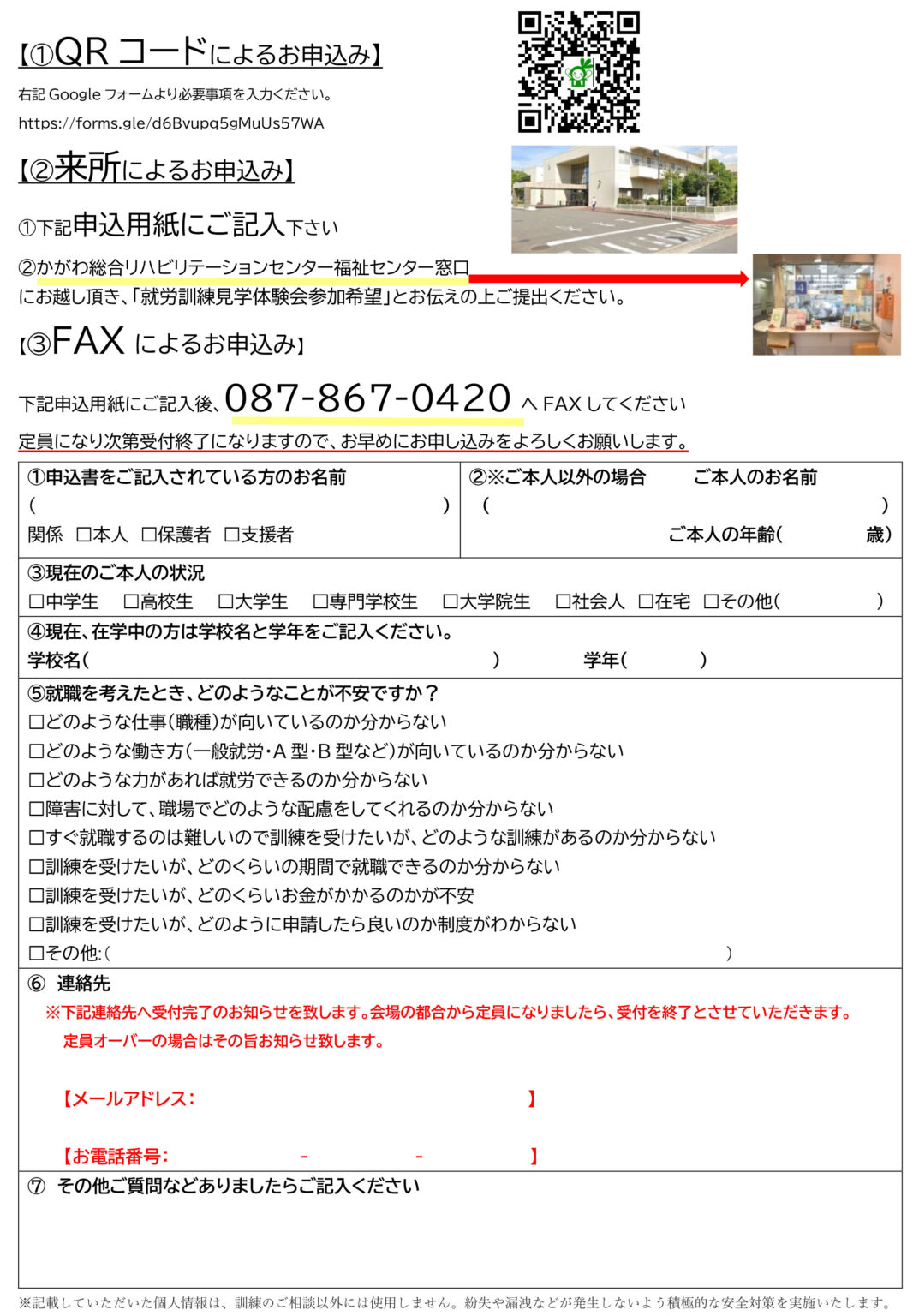 令和8年2月23日「就職するための職業訓練説明・体験会」の実施について | かがわ総合リハビリテーションセンター